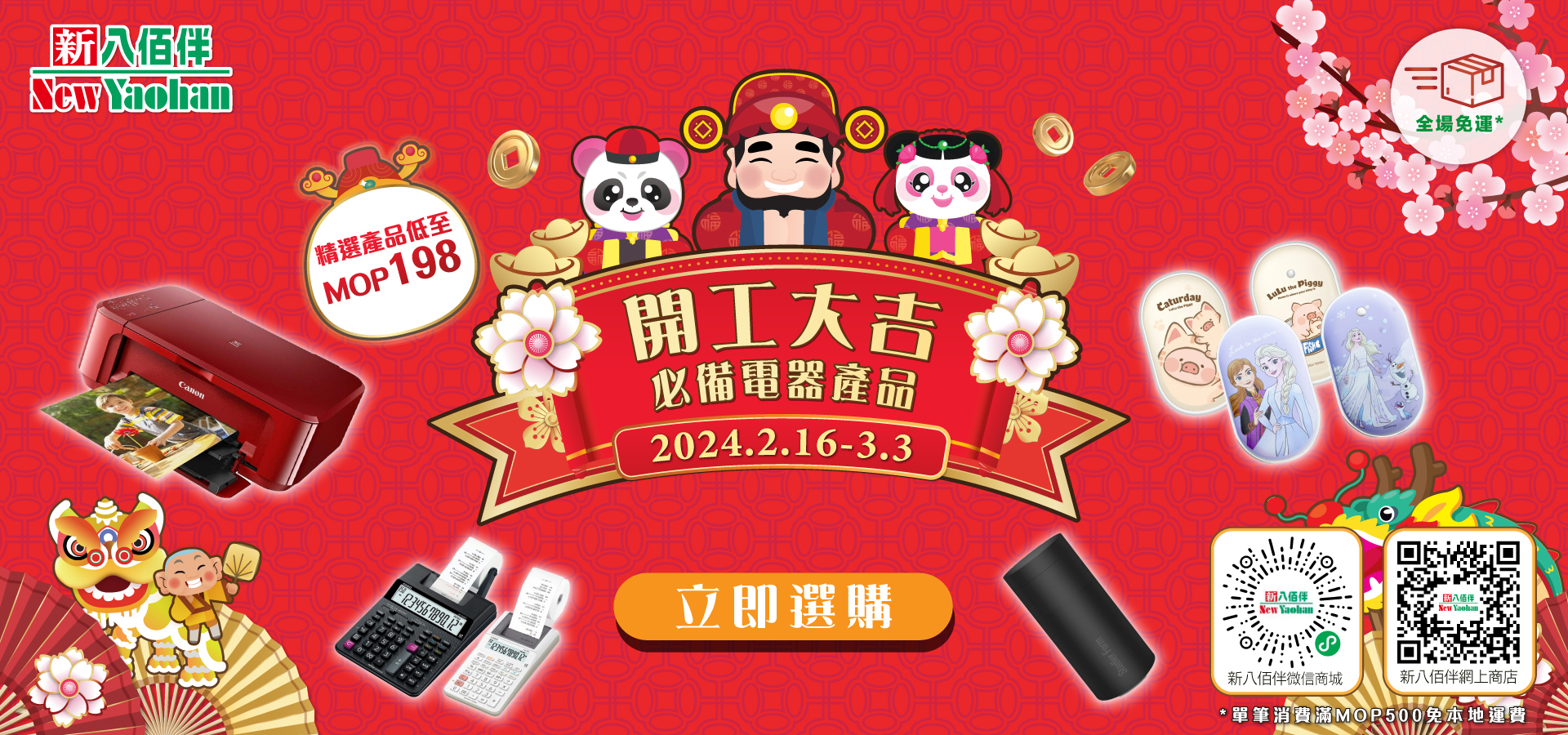 New Yaohan | 新八佰伴 New Yaohan